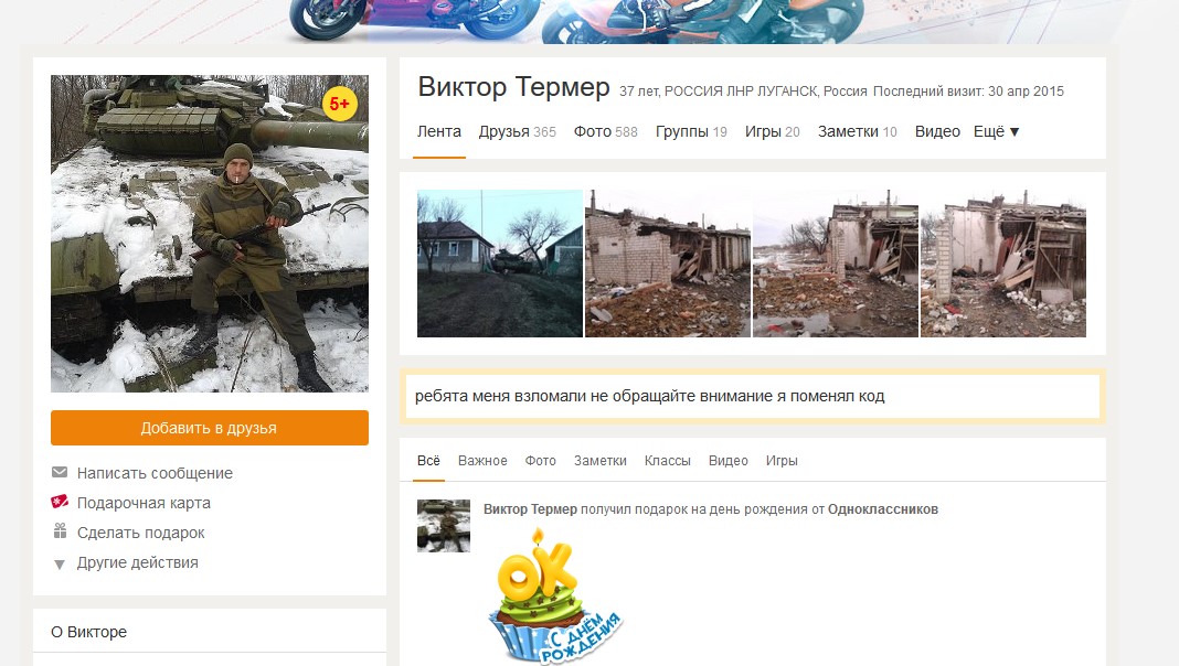 Термер Виктор Николаевич - Myrotvorets.center