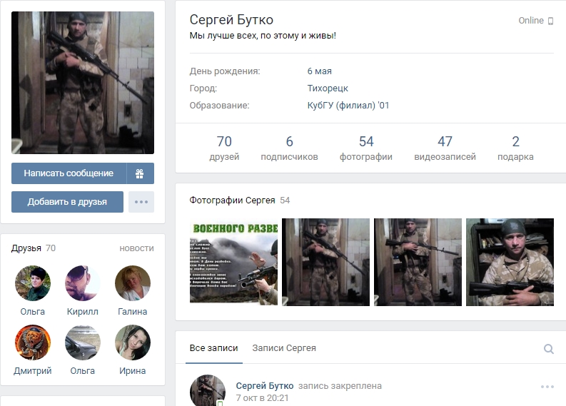Бутко Сергей Алексеевич - Myrotvorets.center
