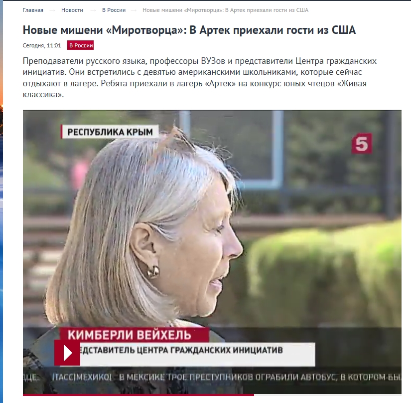 Вейхель Кимберли - Myrotvorets.center